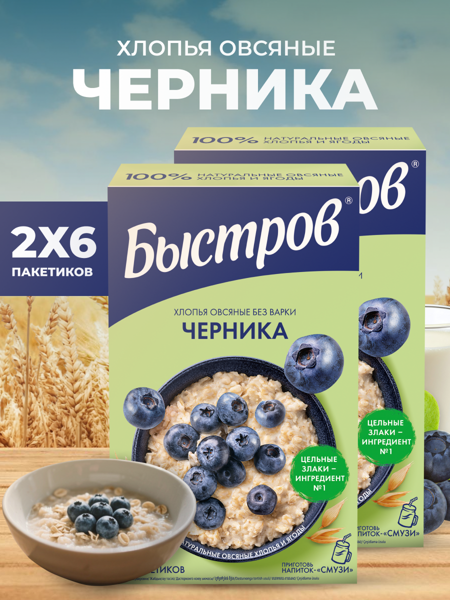 Хлопья Быстров овсяные с черникой 2 шт по 240 г