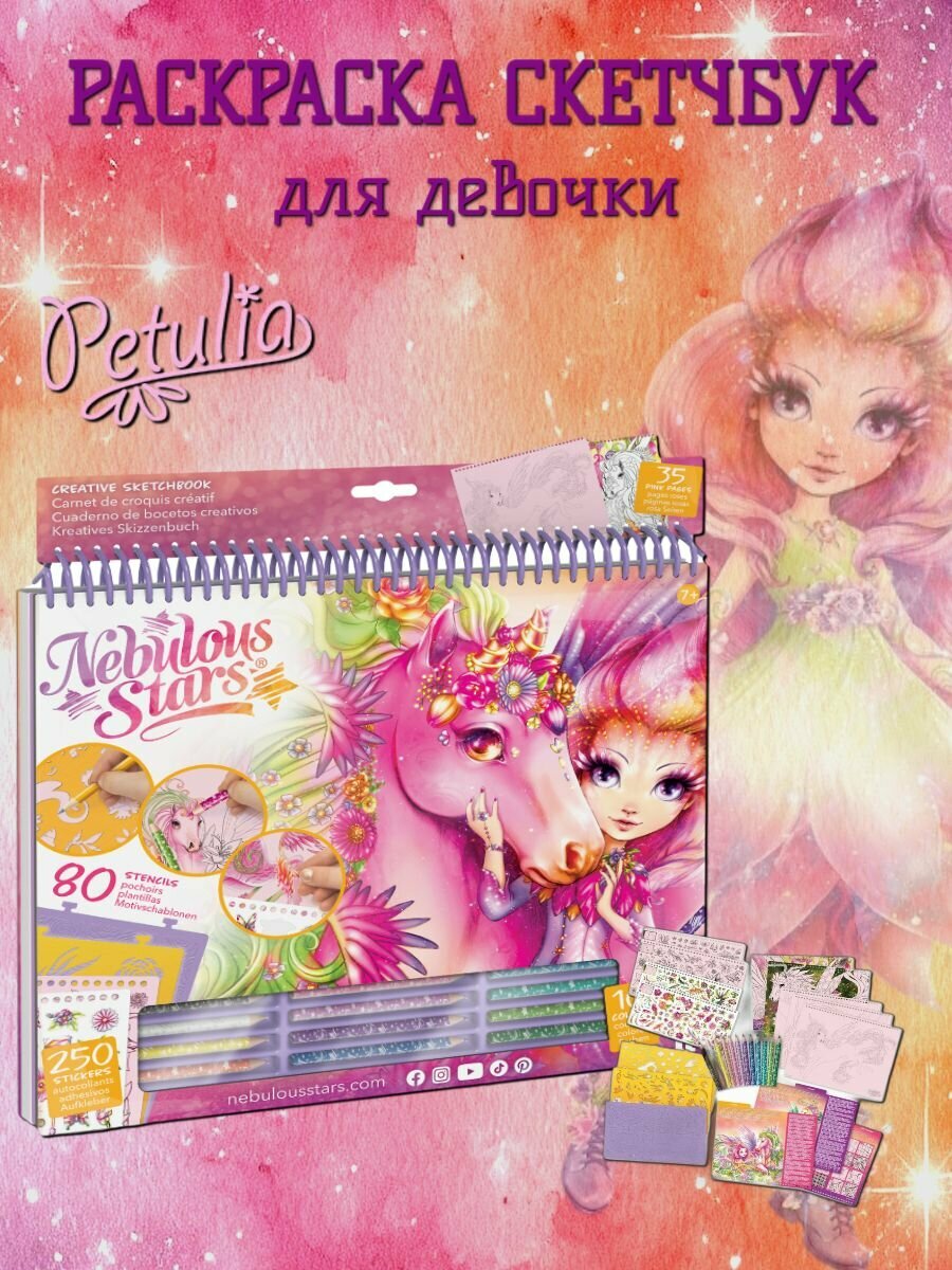 Nebulous Stars Серия Space: Раскраска для девочек 35 розовых скетч страниц, 12 цветных карандашей