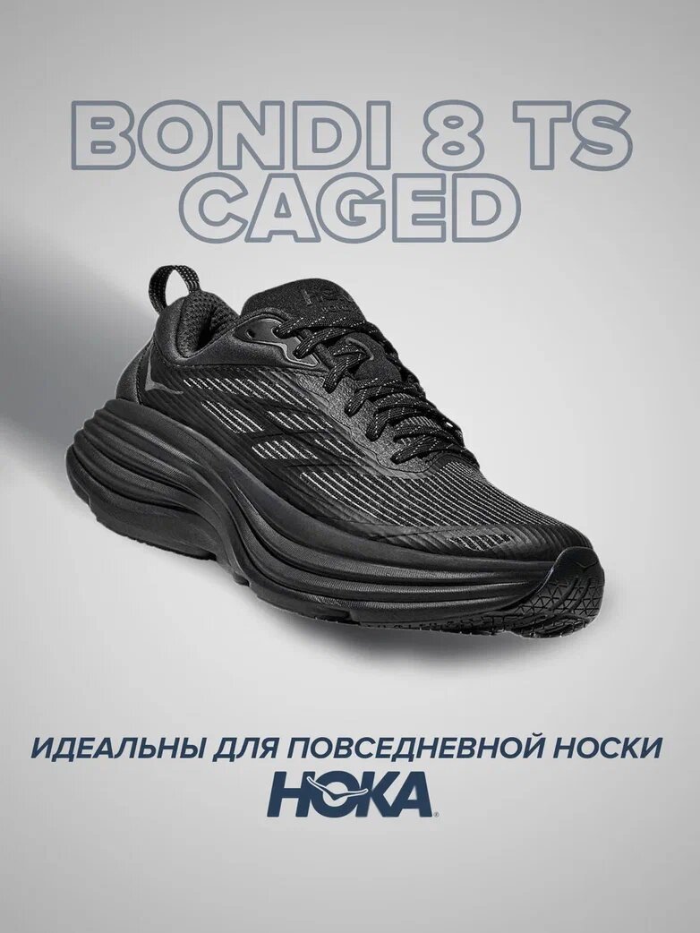 Кроссовки Bondi 8 TS Caged