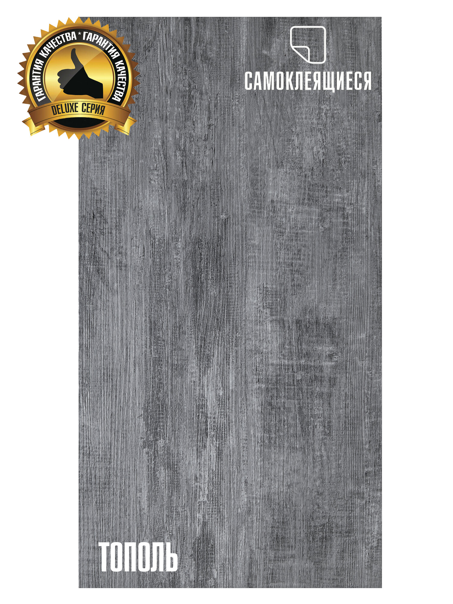 LVT Самоклеящаяся ПВХ плитка LAKO DECOR "Тополь" серии Делюкс, толщина 2мм, площадь 6,32м2