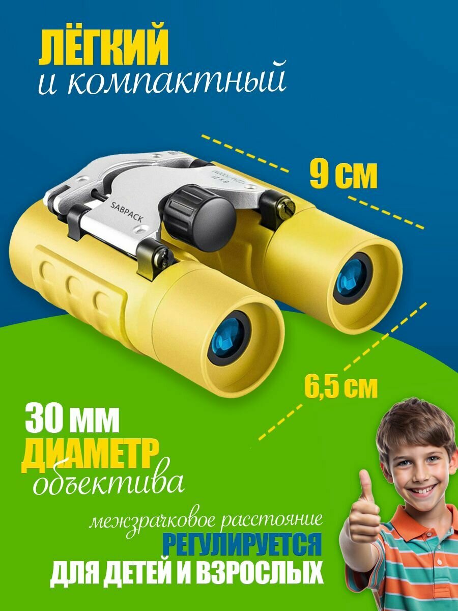 Бинокль детский настоящий 8х увеличение желтый — фото 1