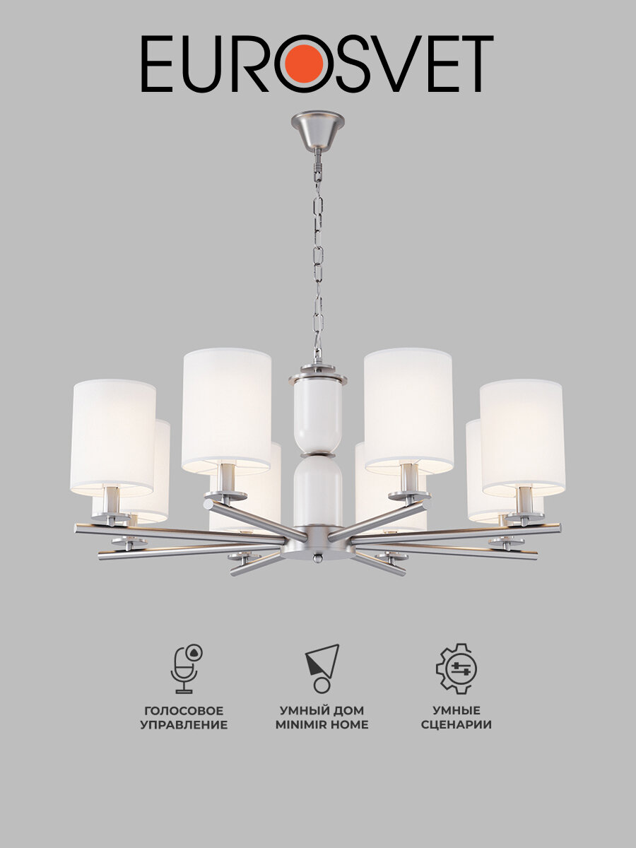 Умная люстра / Подвесной светильник с управлением по WI-FI Eurosvet Caprera 60146/8 Smart Умный дом, 8*40 Вт цвет никель