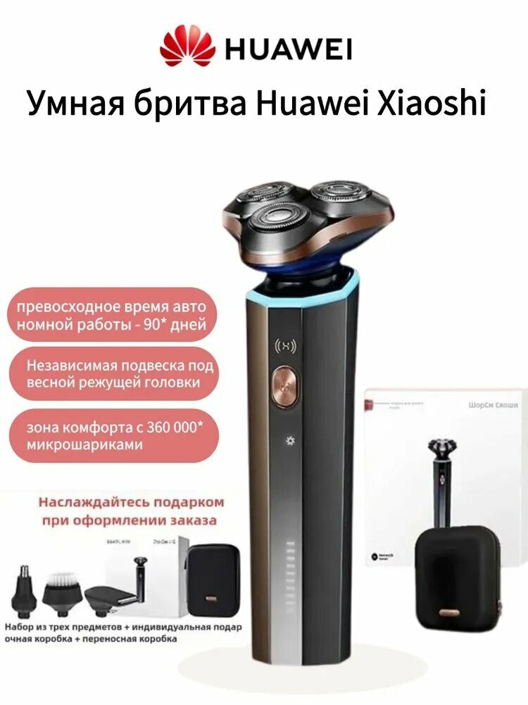 HUAWEI Электробритва Ai501, коричневый