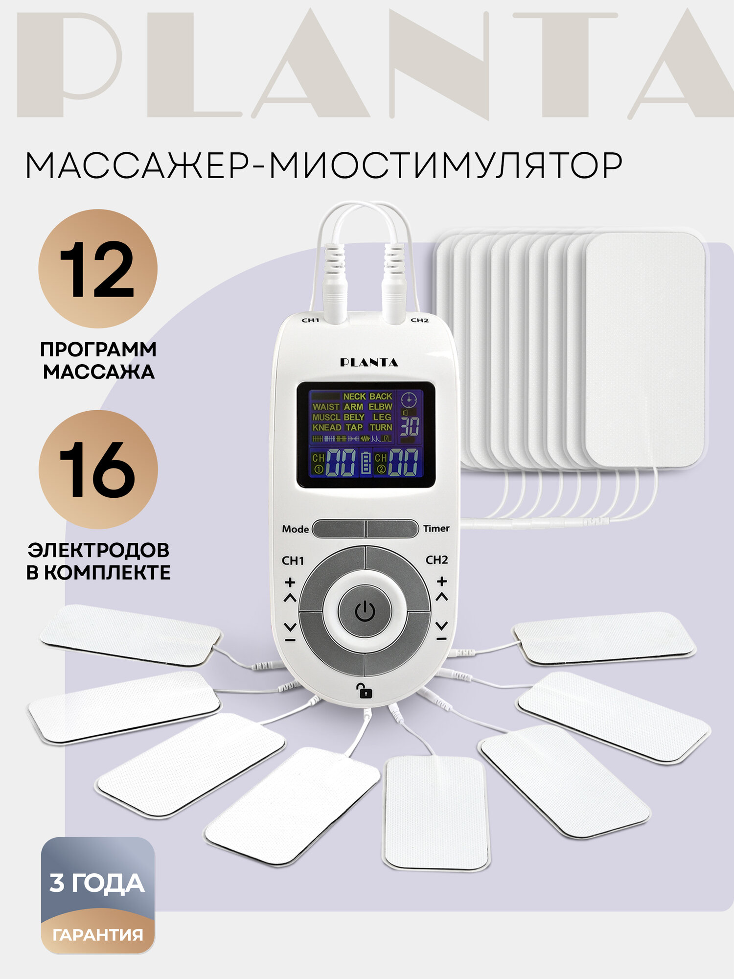 Массажер миостимулятор для тела PLANTA EMS-300