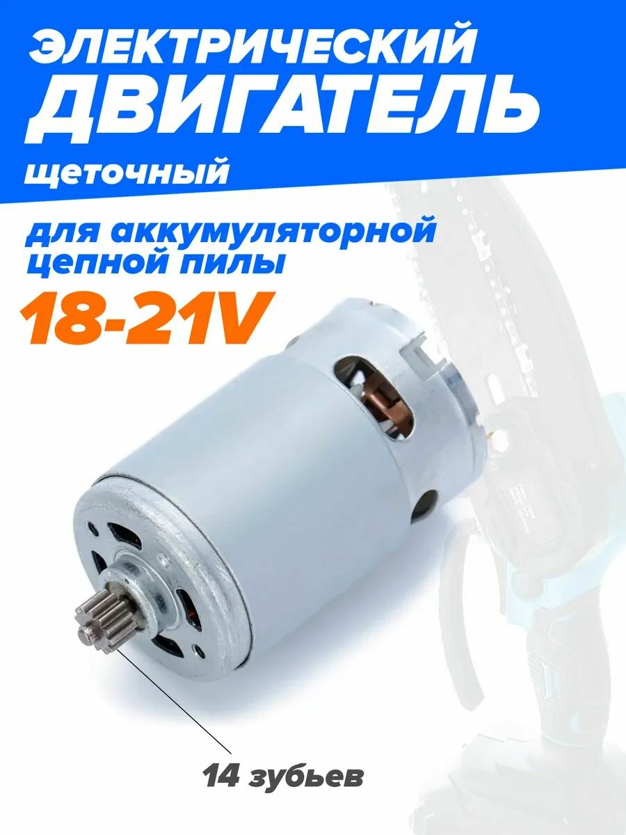 Щеточный электрический двигатель
