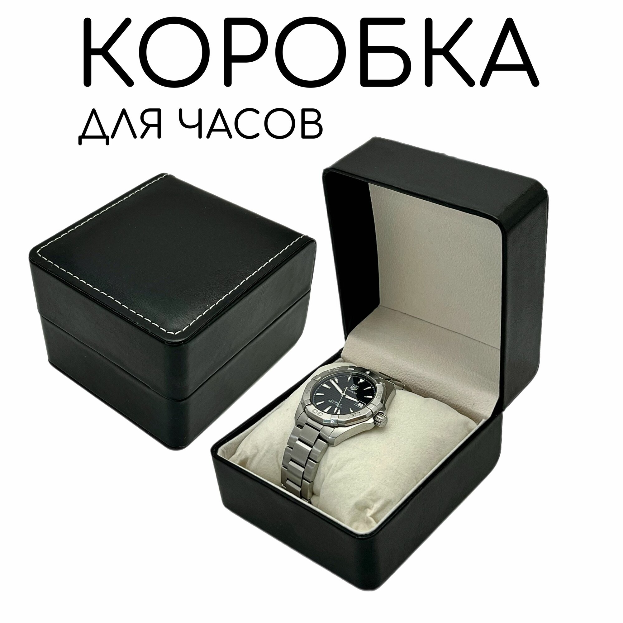 Коробка подарочная для часов и ювелирных украшений