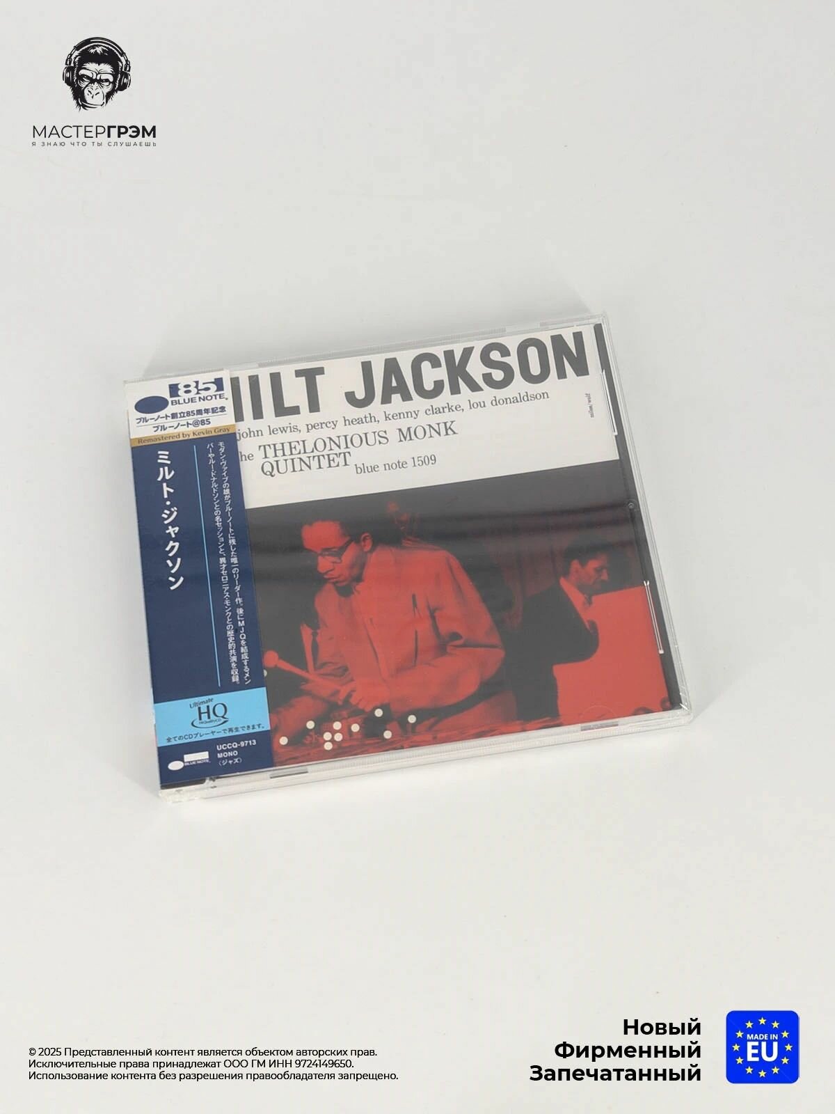 CD диск Milt Jackson - With John Lewis, Percy Heath, Kenny Clarke, Lou Donaldson And The Thelonious Monk Quintet (UHQ-CD) Япония, 2025, Jewel case