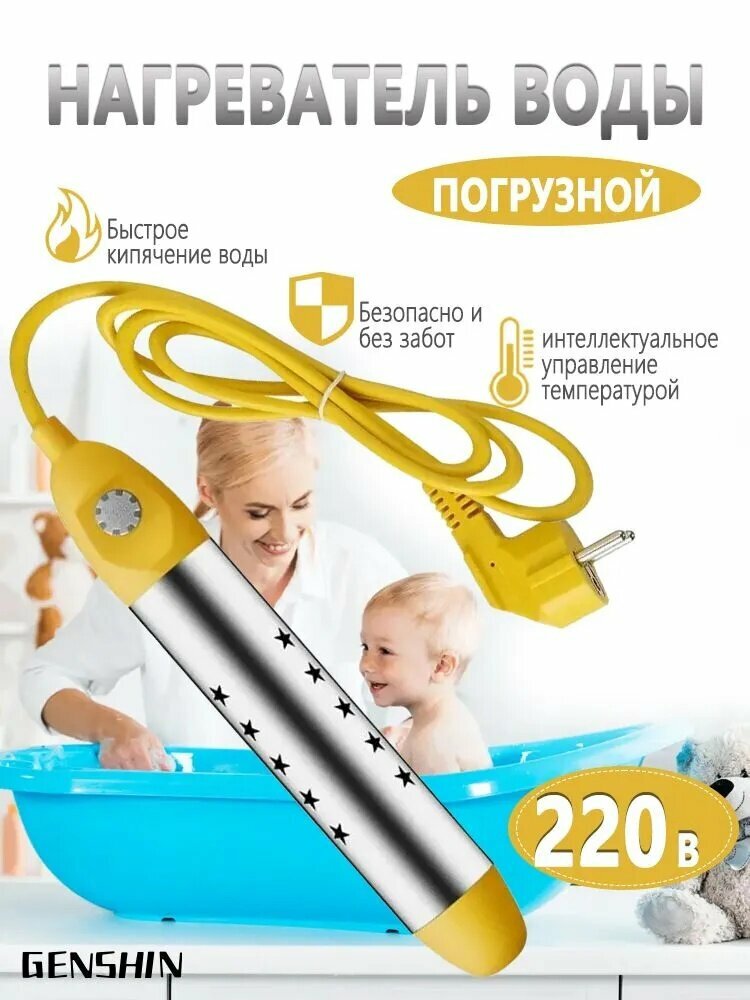 Кипятильник электрический погружной/ кипятильник для ведра большой, для бассейна, для ванны/ нагреватель воды погружной 2500Вт