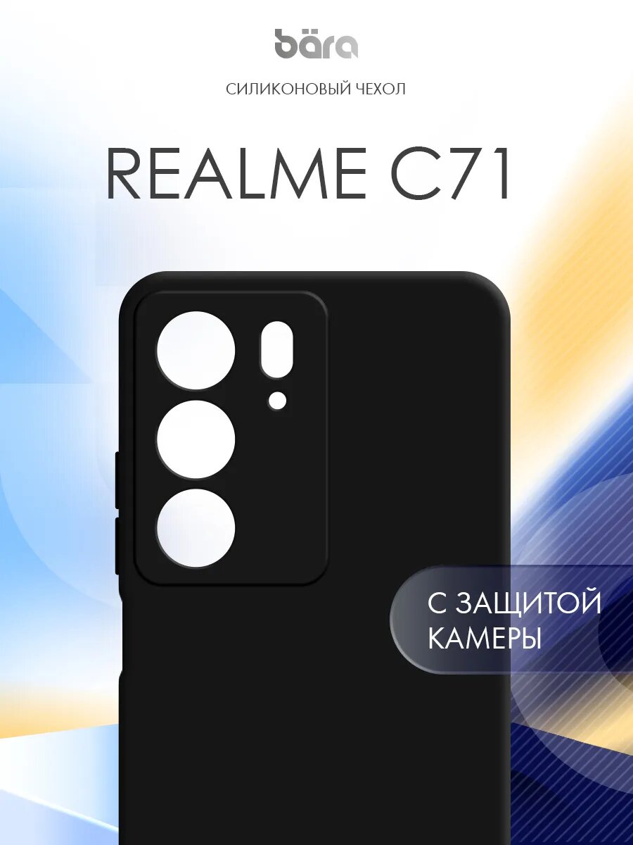 Чехол на Realme C71 (4G)/P3 lite (4G) накладка, защитный, матовый, черный