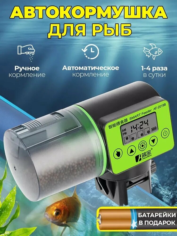 Автокормушка для рыб и рептилий в аквариуме / Автоматическая кормушка с таймером