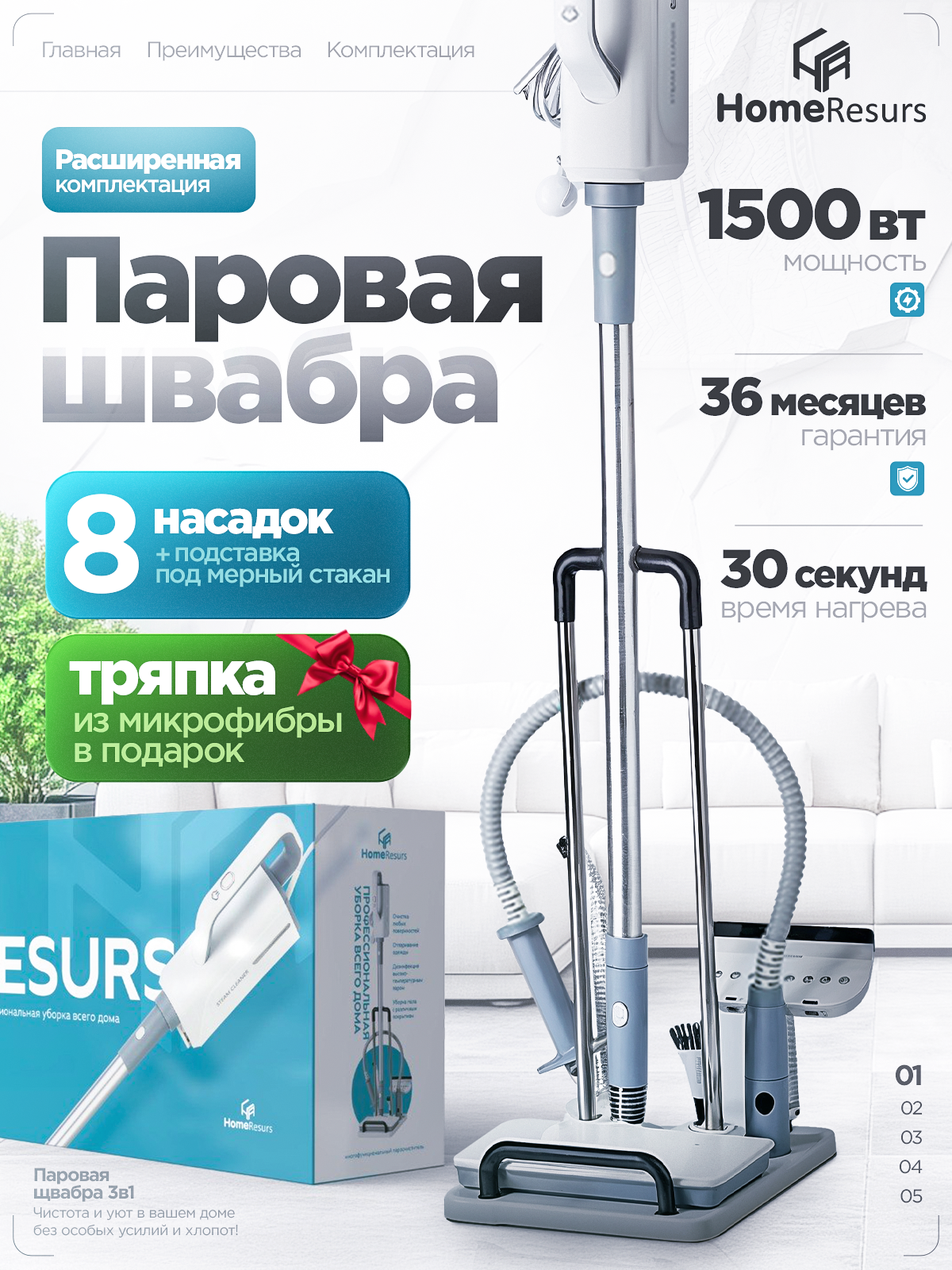 Паровая швабра "HomeResurs", 1500Вт, защита от накипи, 12 насадок пароочиститель