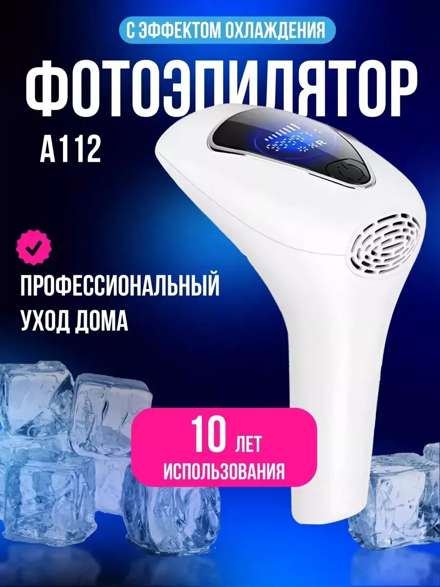 Фотоэпилятор лазерный профессиональный ipl с охлаждением