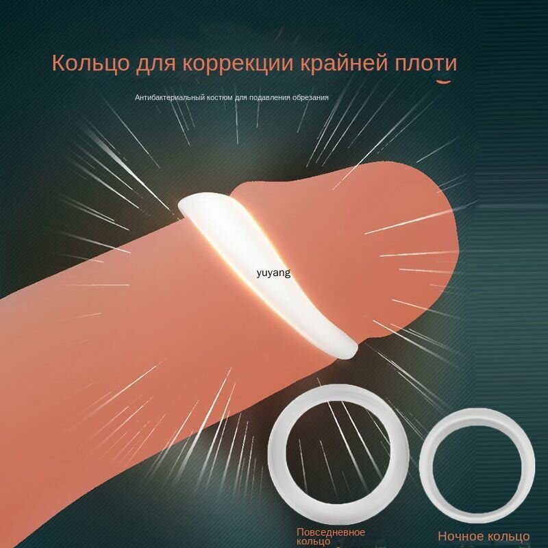 Силиконовый корректор крайней плоти, мужское кольцо на член, кольца при фимозе