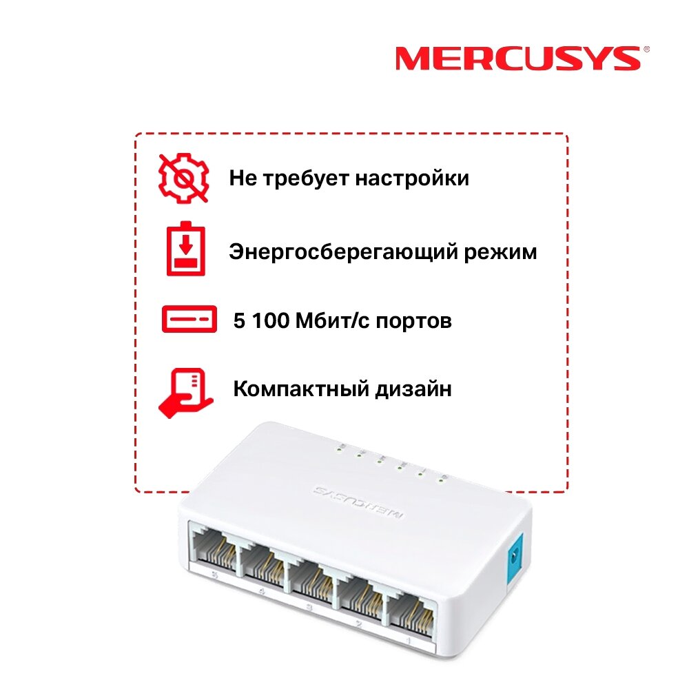 Mercusys Коммутатор MS105 — фото 1