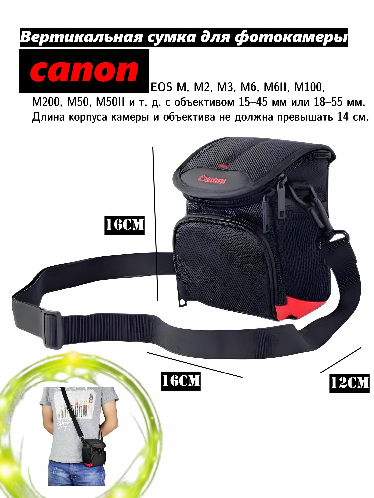 Сумка для фотоаппарата/сумка для фотоаппарата Canon