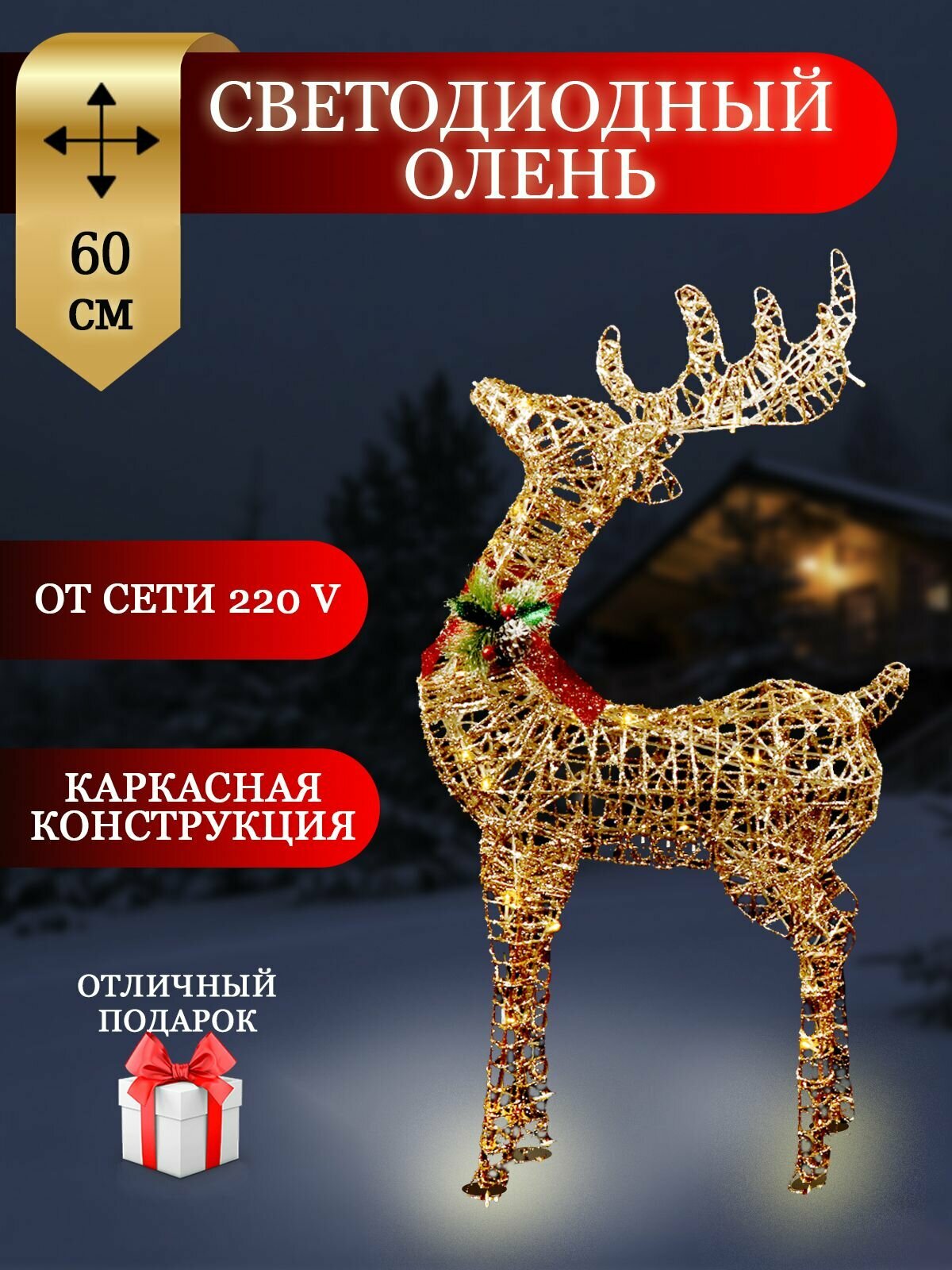 Фигурка "Новогодний олень", LED-подсветка, металл, 60 см, цвет желтый