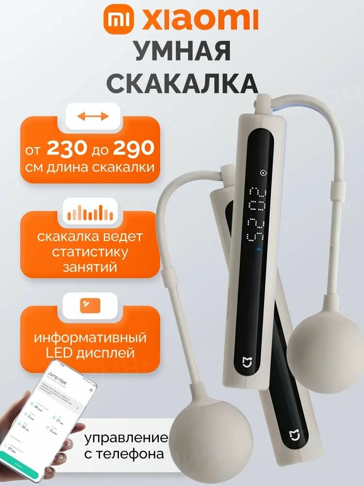 Скакалка