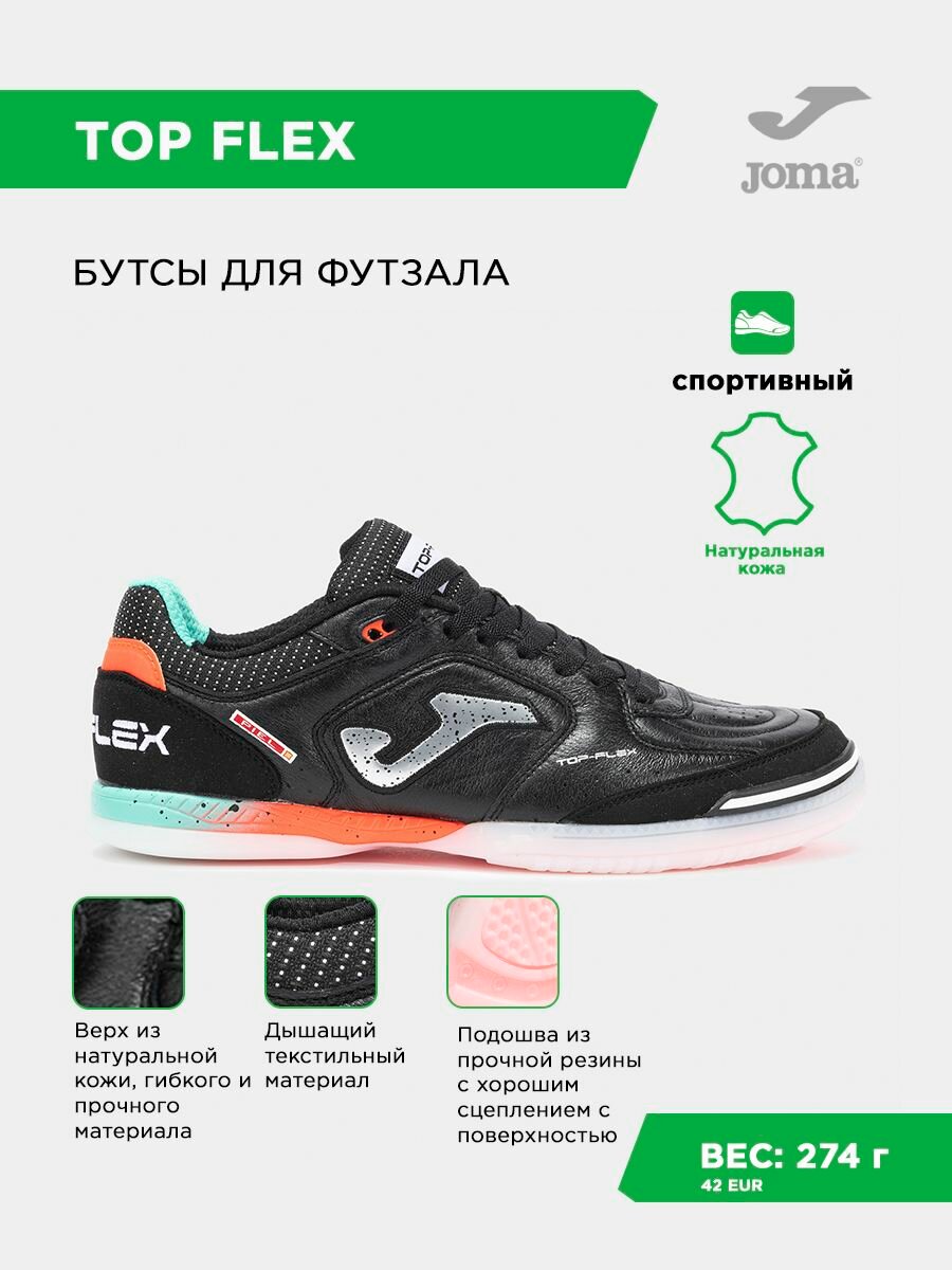 Футзалки
