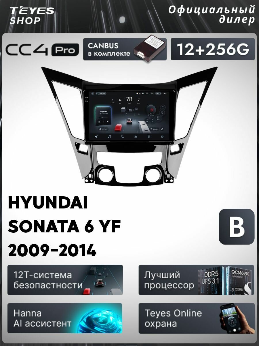 Магнитола Hyundai Sonata 6 YF 2009-2014 (Комплетация B) Teyes CC4 Pro 12/256GB, штатная магнитола, 8-ми ядерный процес