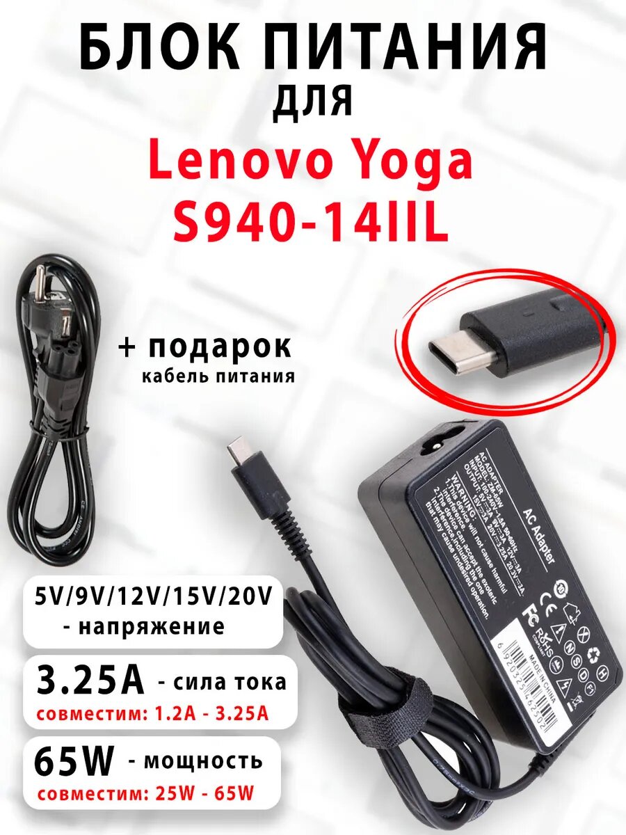 Зарядка для ноутбука Lenovo Yoga S940-14IIL