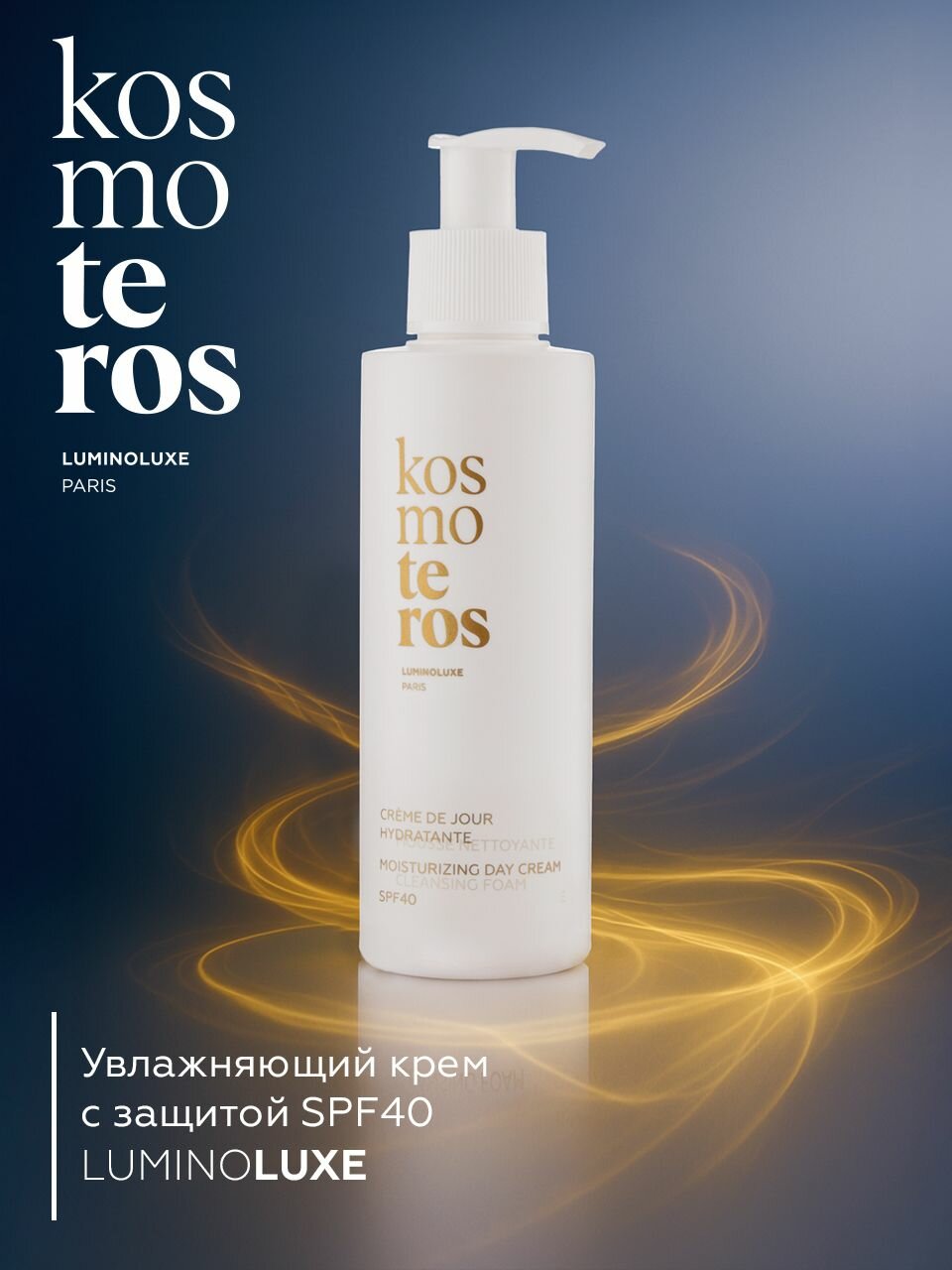 Увлажняющий крем с защитой SPF40 KOSMOTEROS VIE AGE