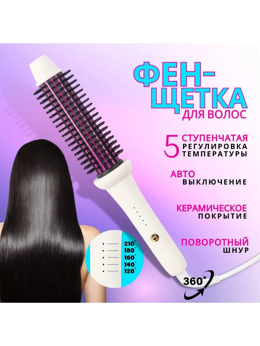 Фен-щетка для волос 00782D6955BE4DBEB97DE3661E25DA14 500 Вт,