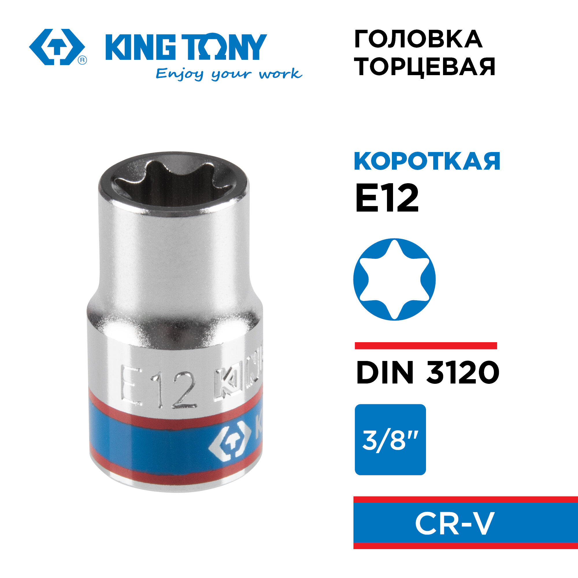 Головка торцевая TORX Е-стандарт 3/8", E12, L = 28 мм KING TONY 337512M