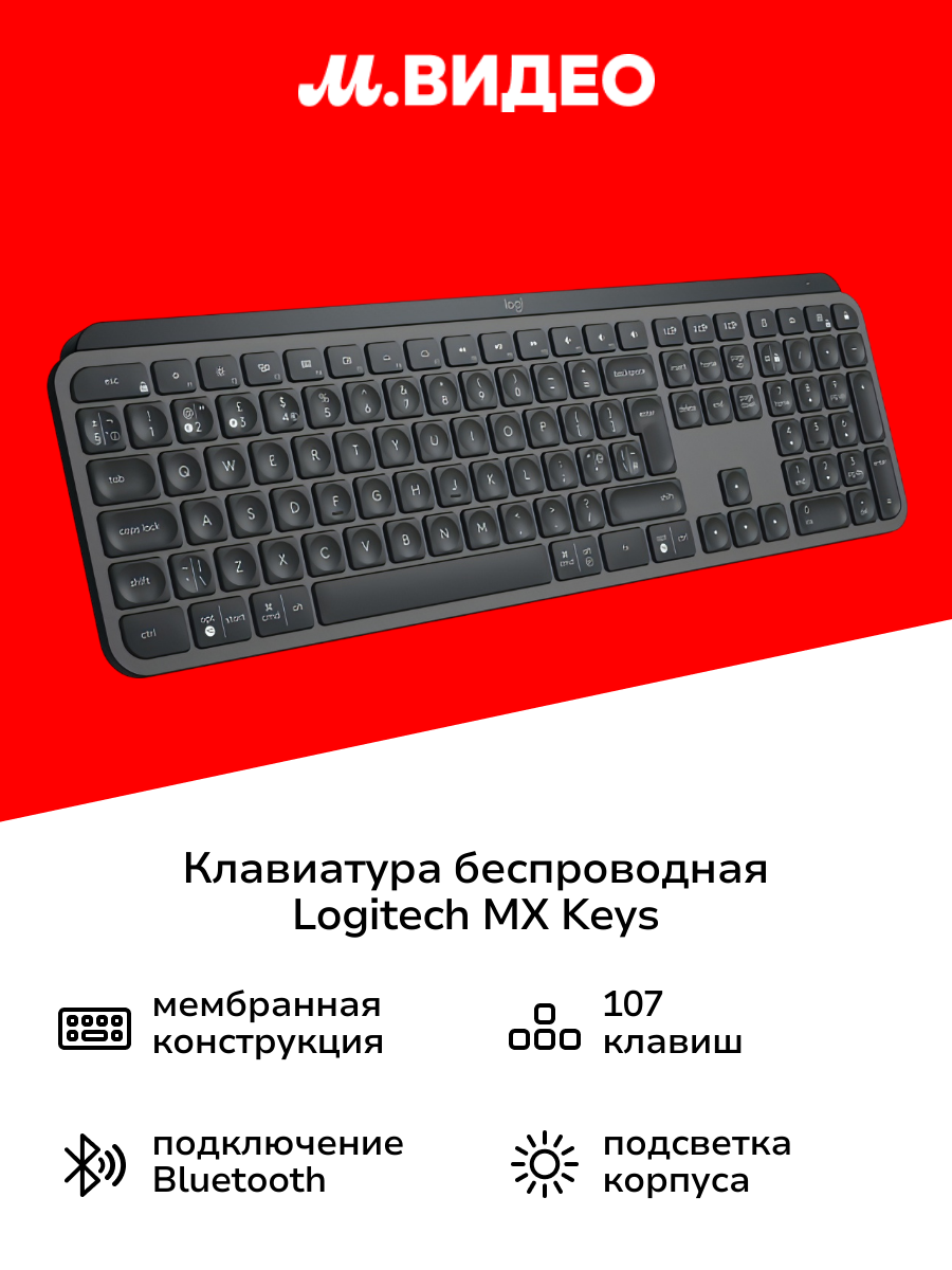 Клавиатура беспроводная Logitech MX Keys Graphite (русская раскладка)