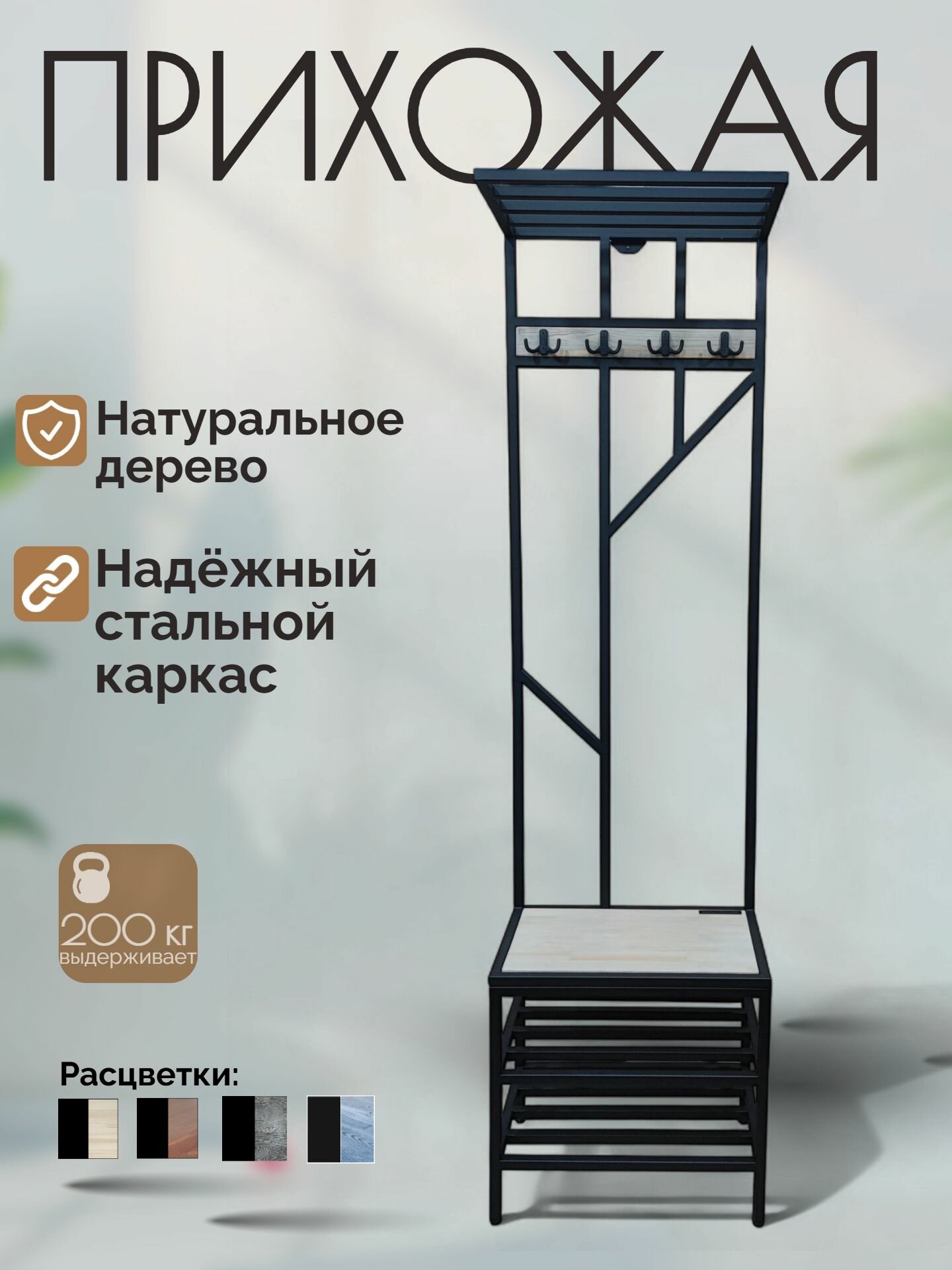 Прихожая Лофт из натурального дерева и стали Прихожая для узкого коридора 55*34*200(В) см) см