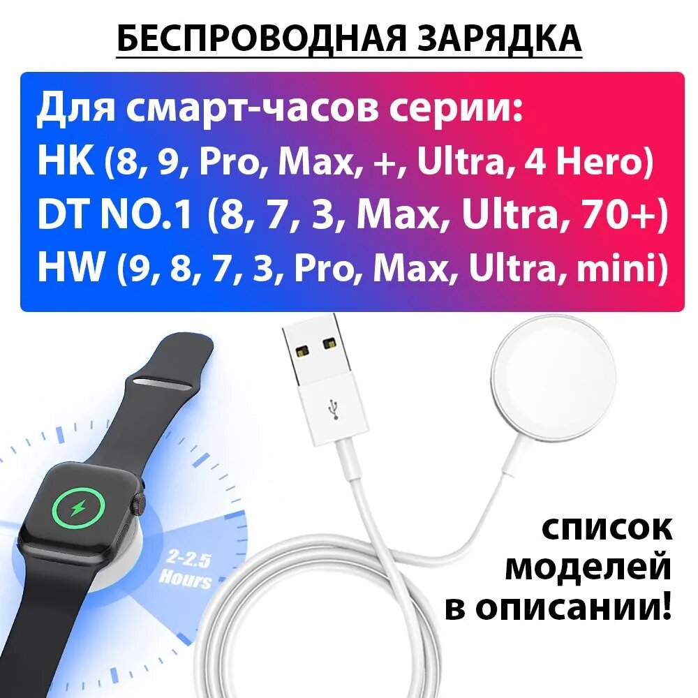 Беспроводная зарядка для умных смарт часов HK8 HK9 DT 8 NO.1 Pro Max Ultra mini 9 DT8 S8 LK3 HW P8 зарядное устройство / провод GT, G+