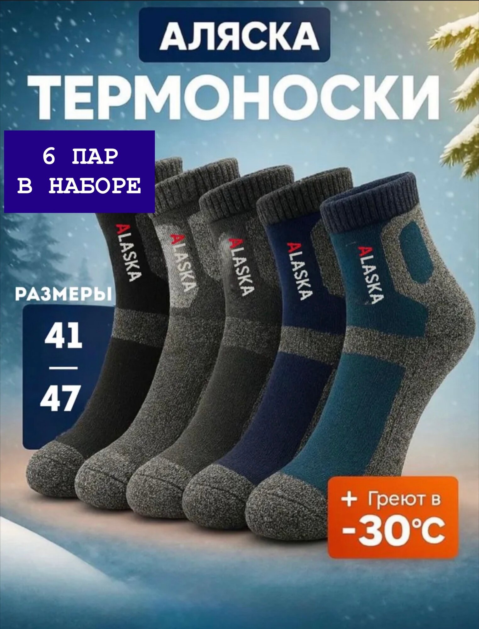 Термоноски , комплект