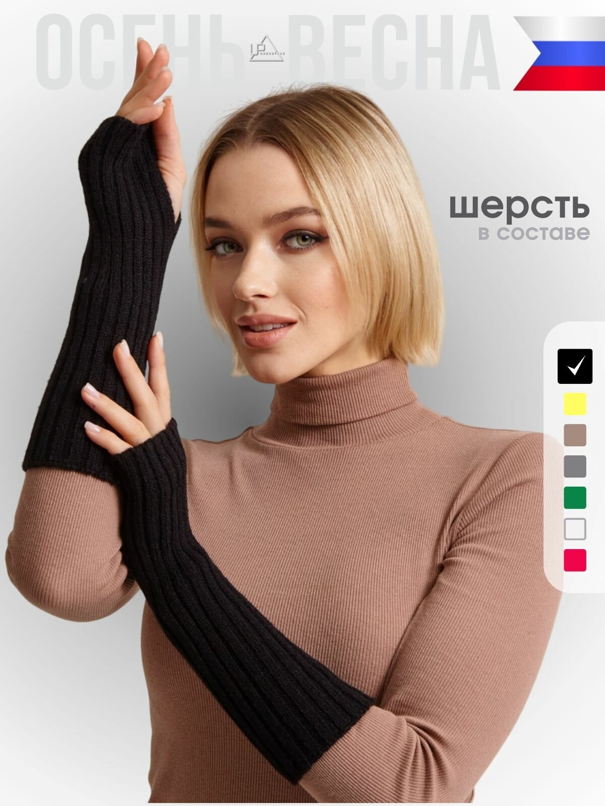 Митенки Осень-зима 2025/26 для женщин