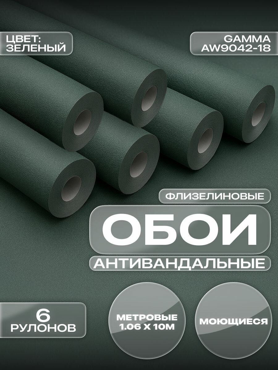 Обои Art&Wall Gamma, комплект 6 шт, флизелиновые, виниловые, моющиеся, узор, 1,06×10,05 м, для спальни и гостиной зеленые