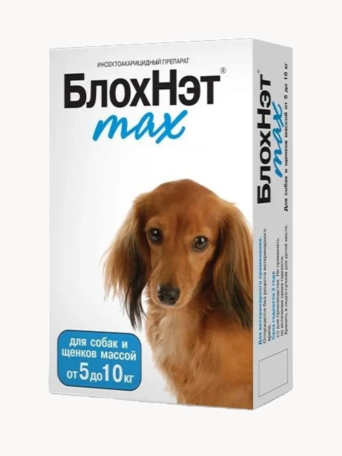 Капли от клещей, блох, власоедов и комаров БлохНэт max для собак и щенков массой от 5 до 10 кг (1 мл)