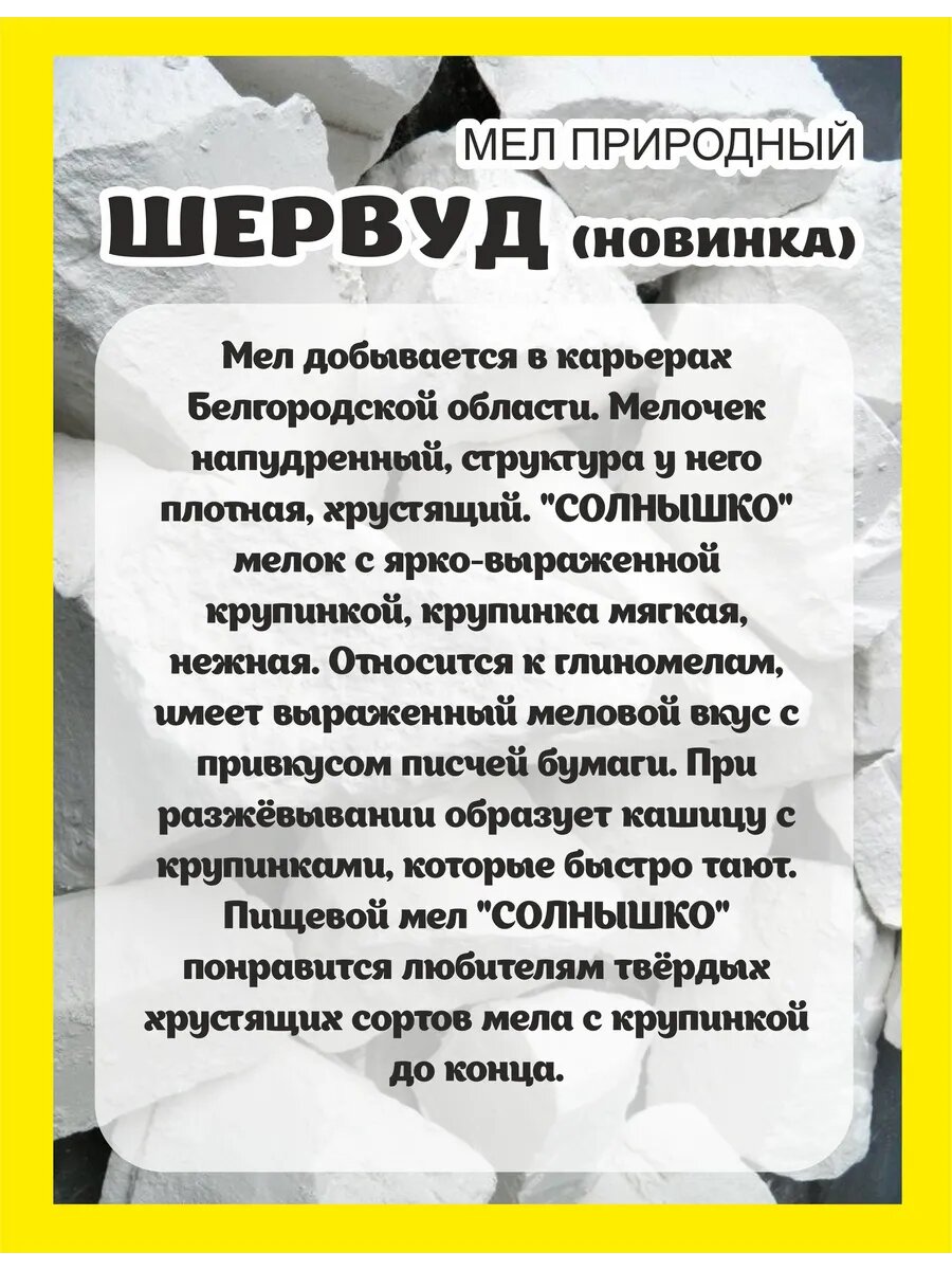 Мел Шервуд Новинка — фото 1