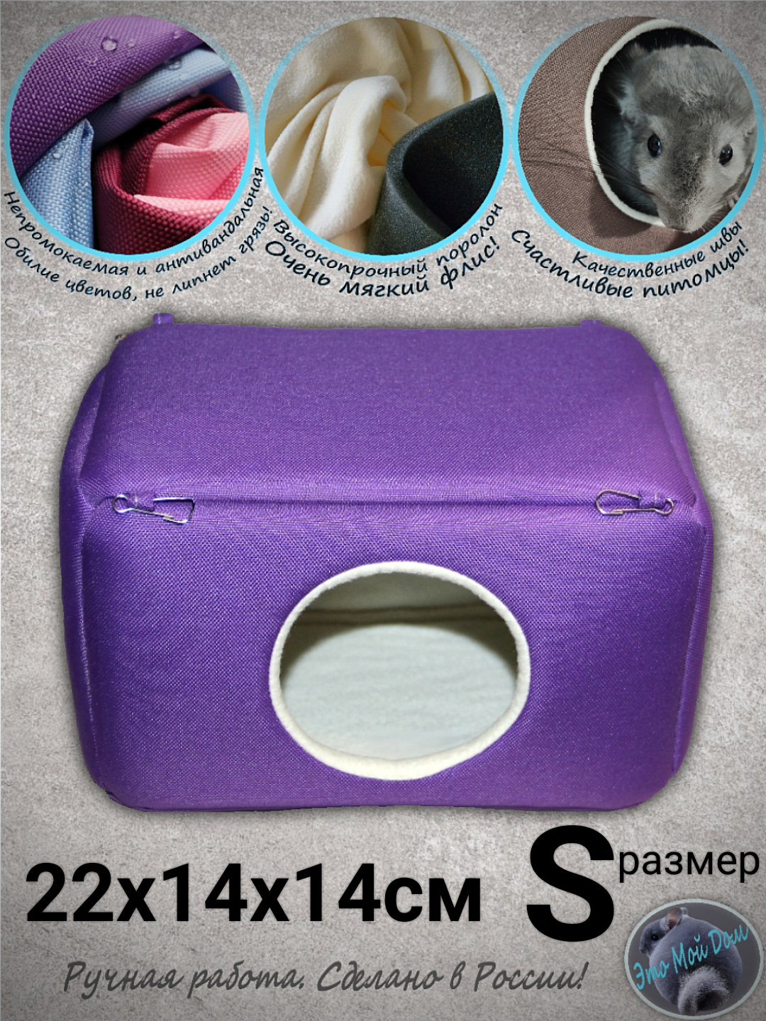 Непровисающий домик для крыс, белок и грызунов