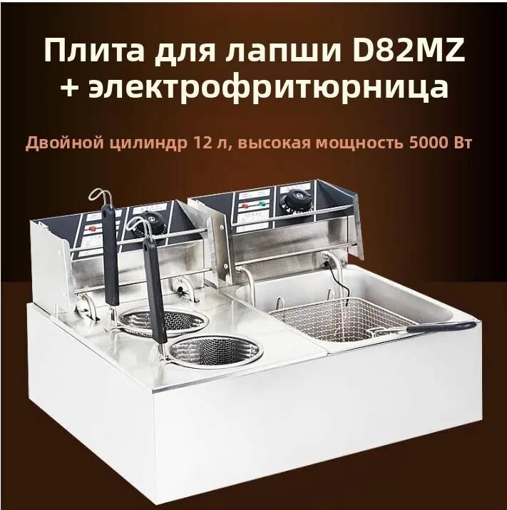 Макароноварка+Фритюрница