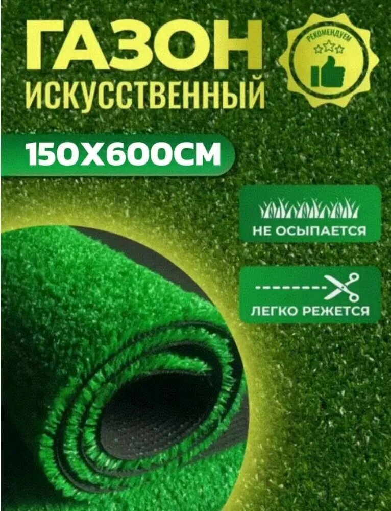 Шовная лента для газона,6х1.5м