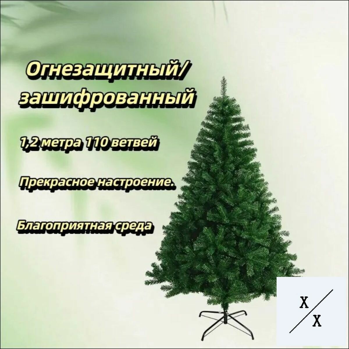 Пушистая ёлка для дома и офиса, 4 размера на выбор. Не осыпается, не требует ухода просто красота!
