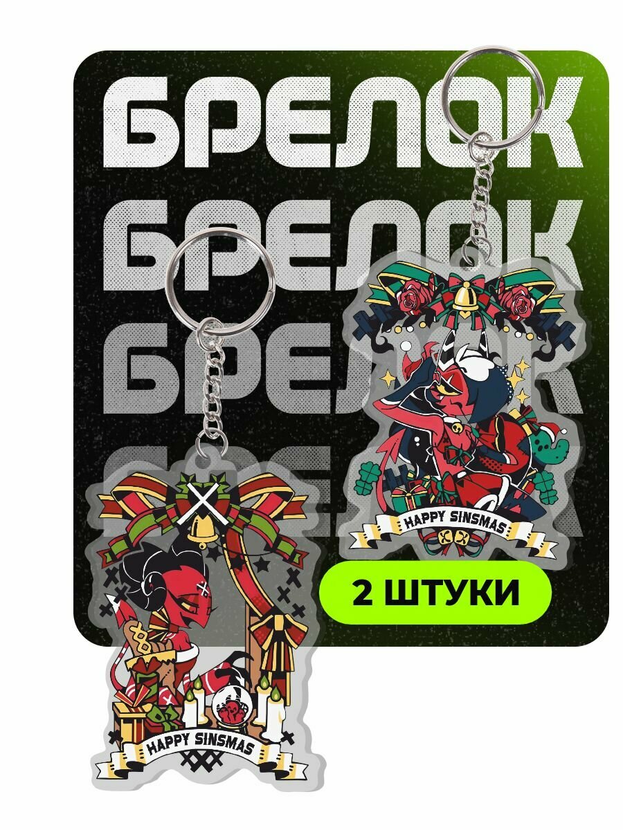 Брелок ChilArt