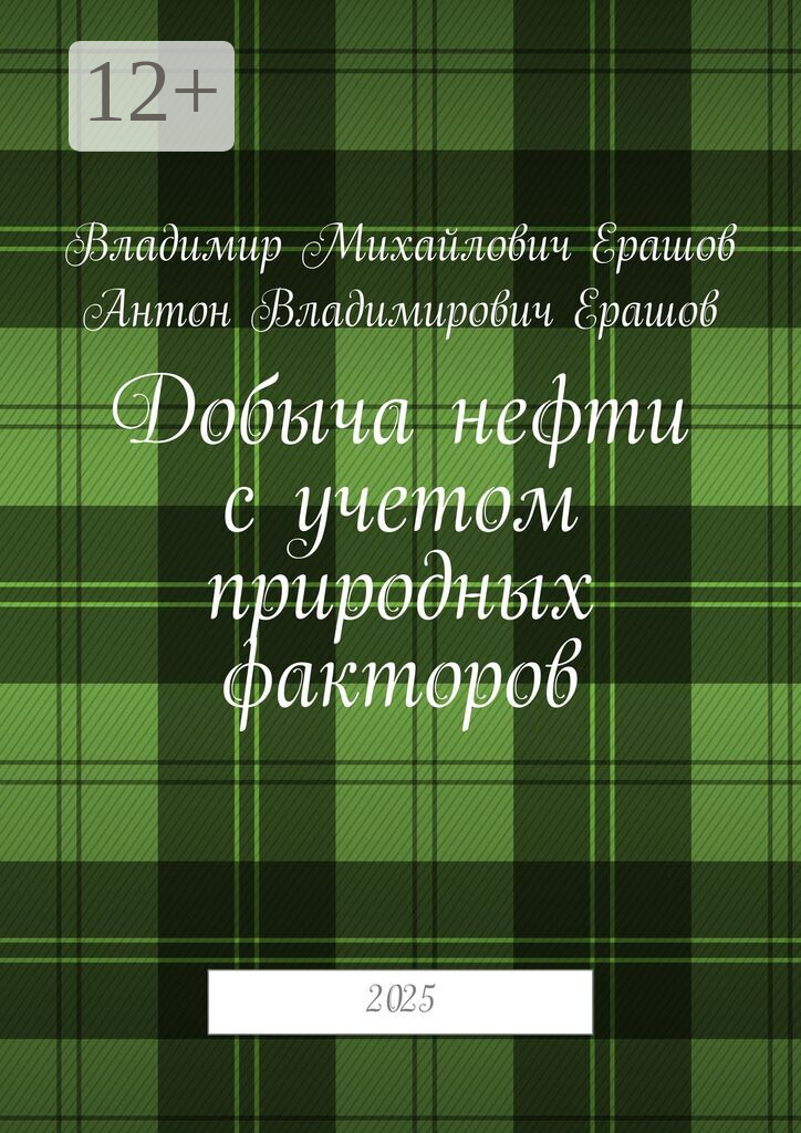 Добыча нефти с учетом природных факторов