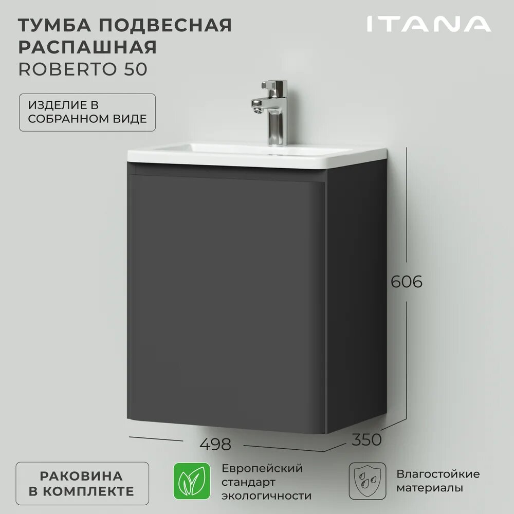 Тумба с раковиной Itana Роберто (Roberto) 50 подвесная, 50,2 см, серая, черная, матовая, из МДФ, с дверками, раковина для ванной, из искусственного камня, прямоугольная