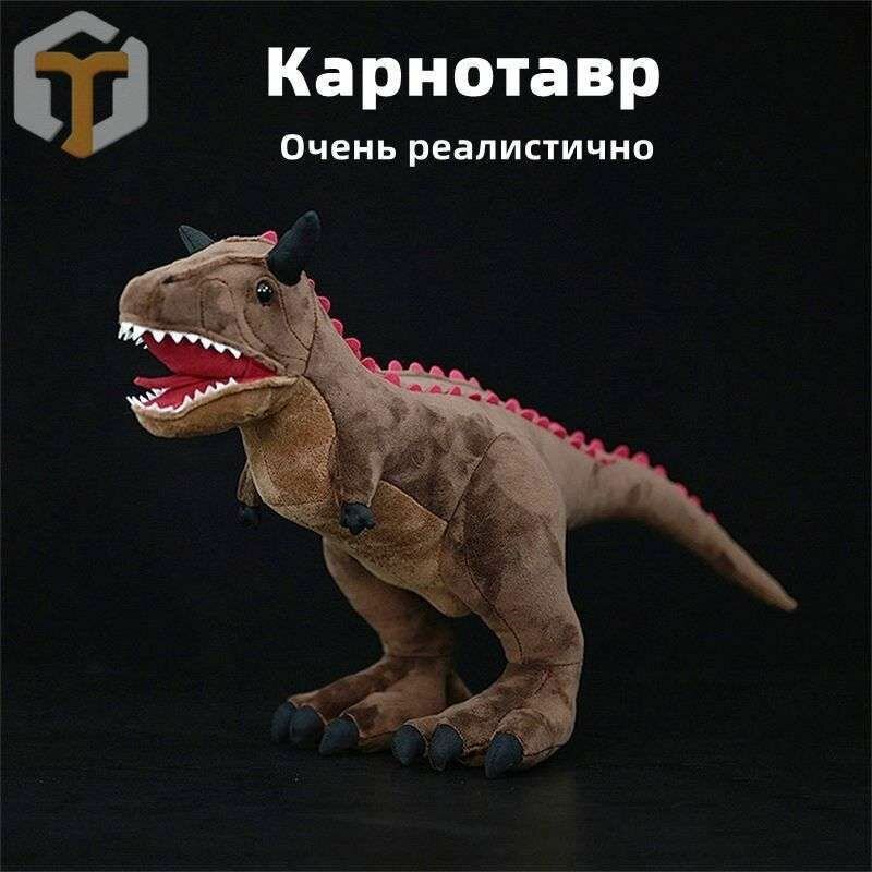 Реалистичная мягкая игрушка Карнотавр динозавр