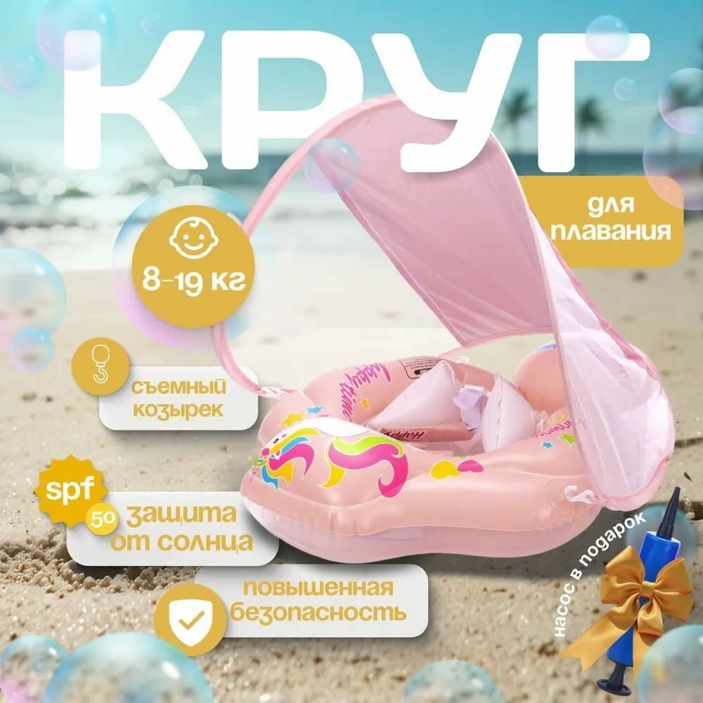 Круг для купания