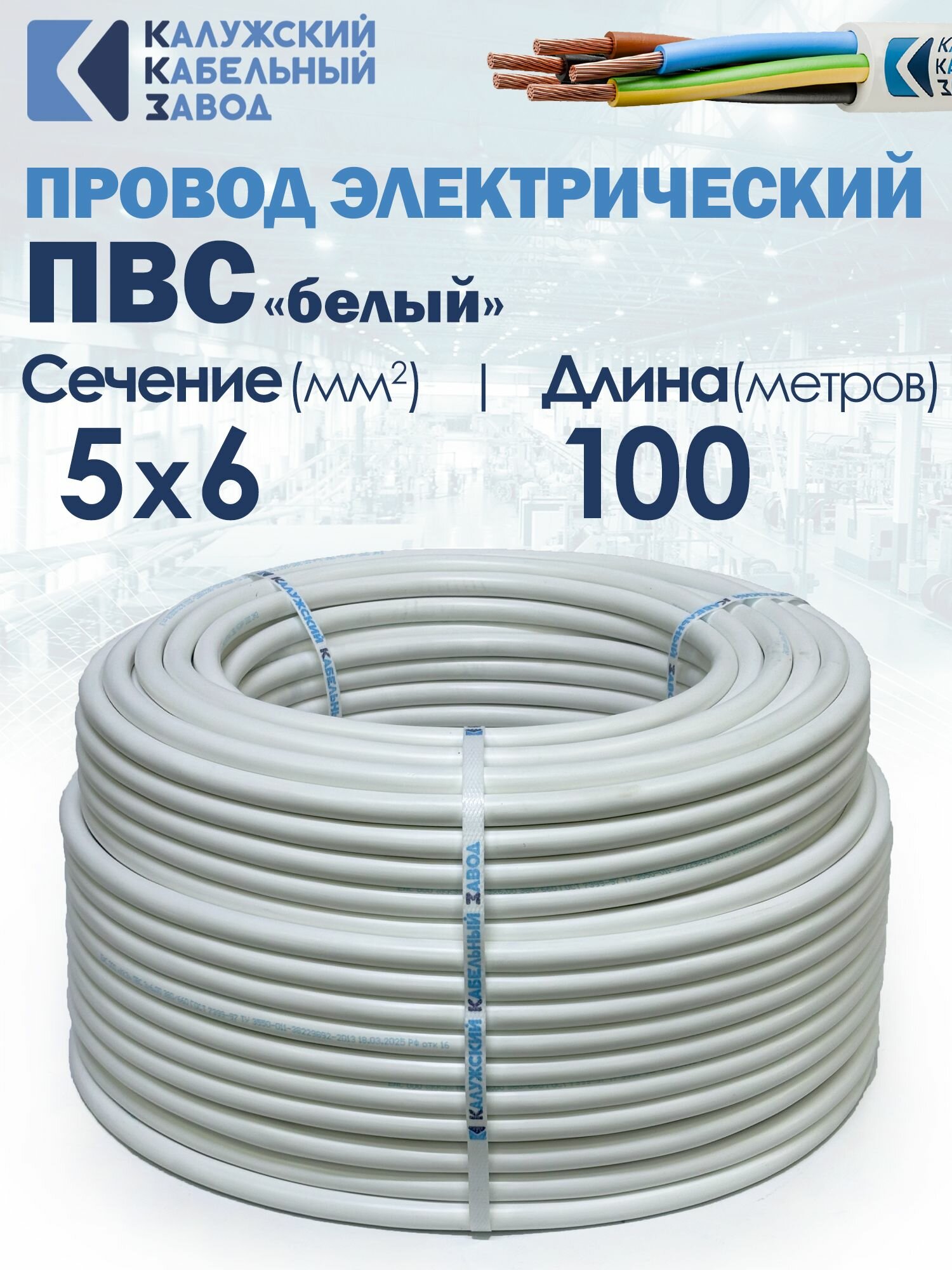 Провод электрический ПВС 5х6,0 100метров ГОСТ ККЗ