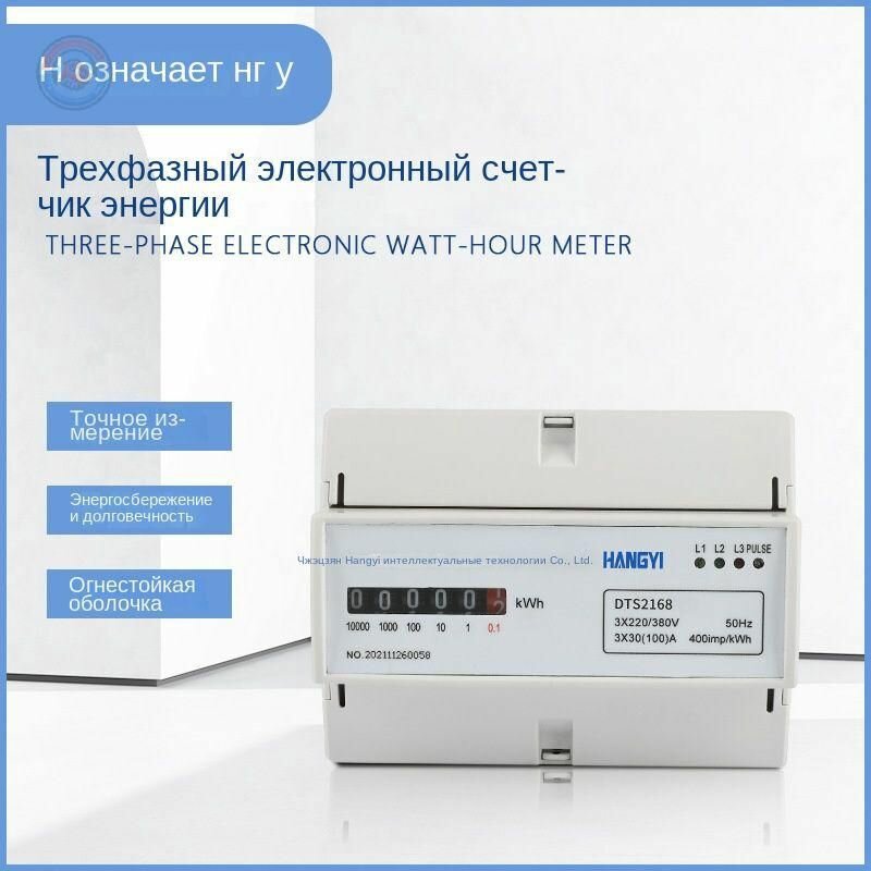 Трехфазный счетчик электроэнергии DIN Rail для контроля расхода 380 В 100 А аналоговый дисплей модуль учета мощности в распределительном щите