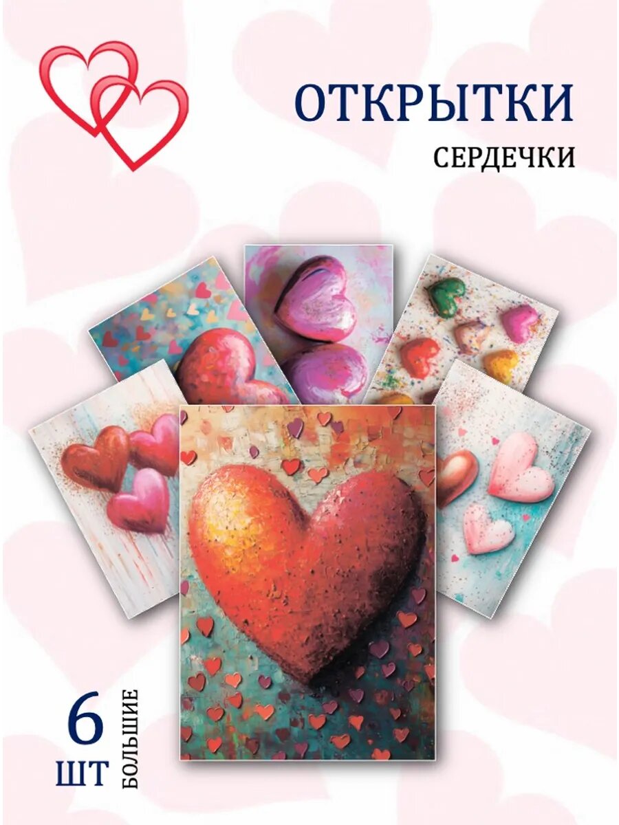 А6 Открытки валентинки для любимых
