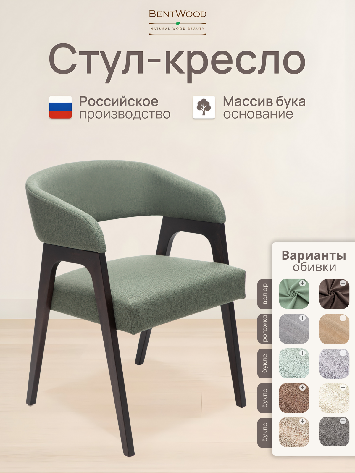 Стулья для кухни, стул кресло Берни, мягкий, со спинкой, обеденный, для гостиной. Bentwood.