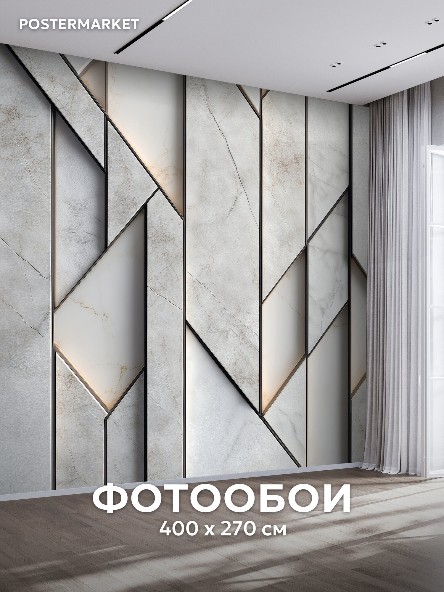 Фотообои Postermarket "Геометрия", флизелиновая основа, виниловое покрытие 400 х 270 см