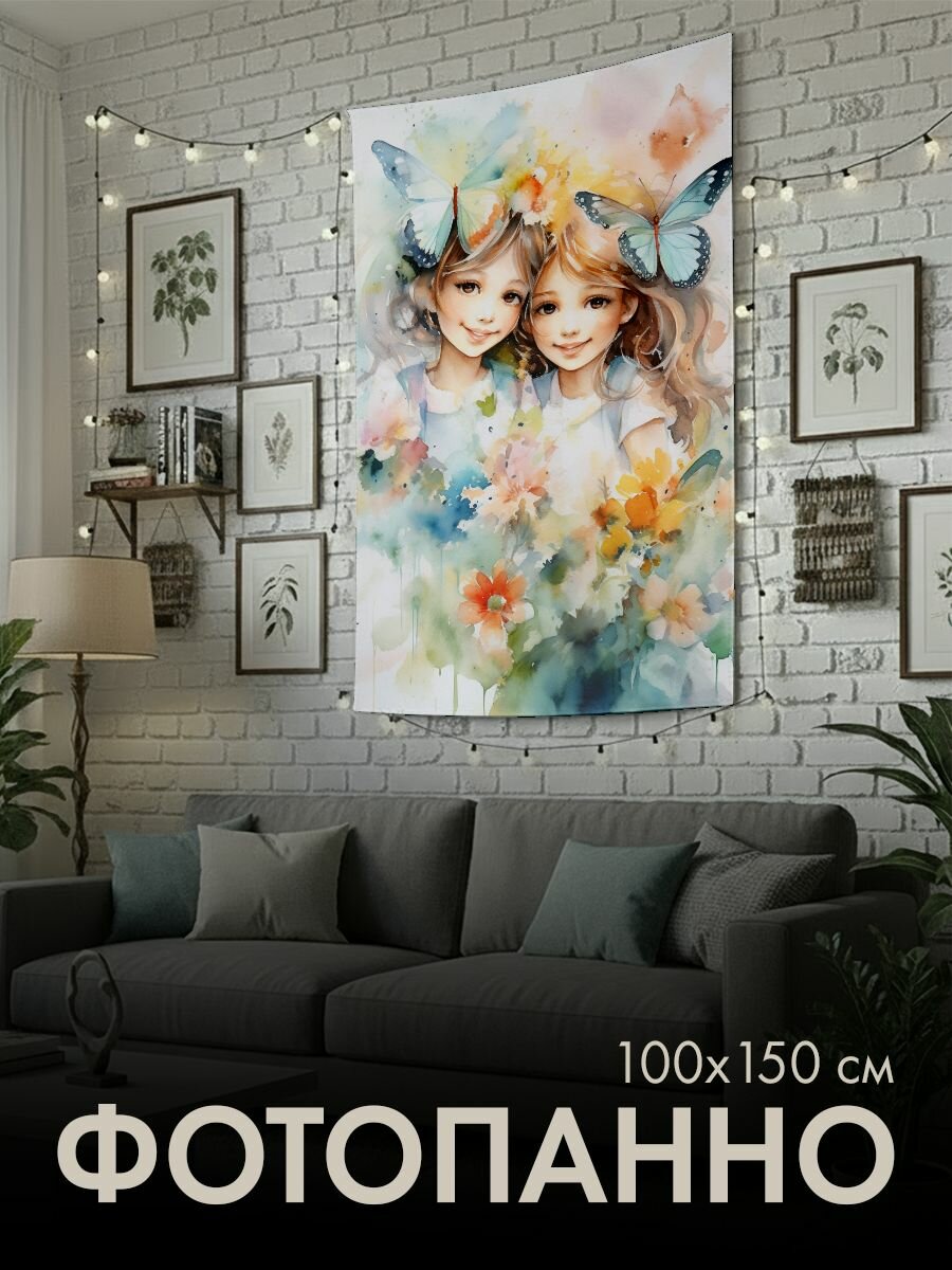 Панно тканевое PrintyFull / 100x150 см / акварель, друзья